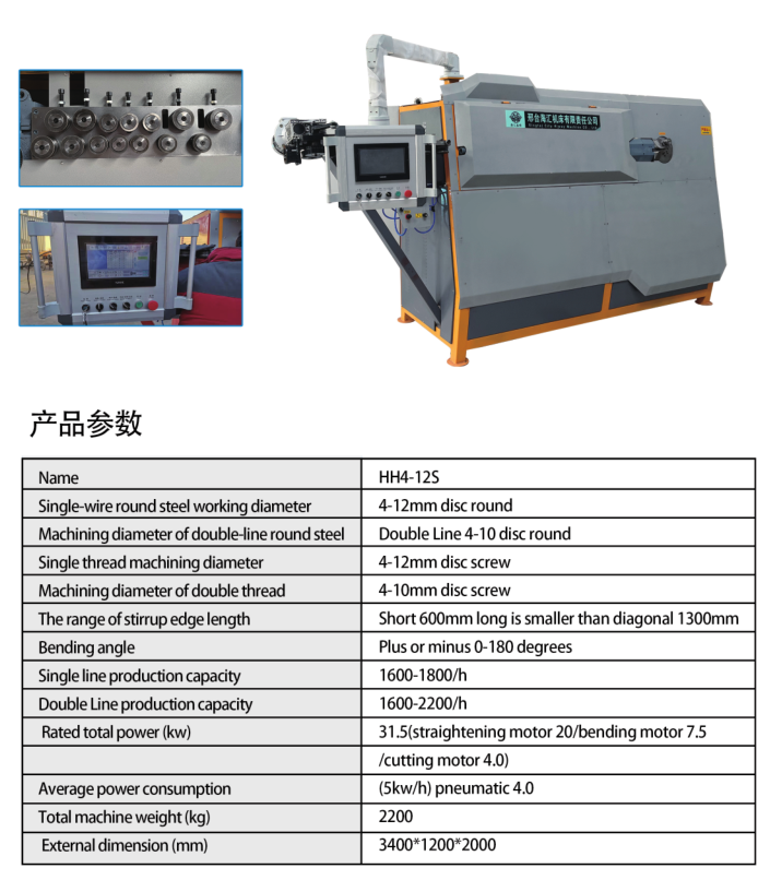 Haihui 12S automatic steel bar stirrup machine – Xingtai Haihui Machine ...